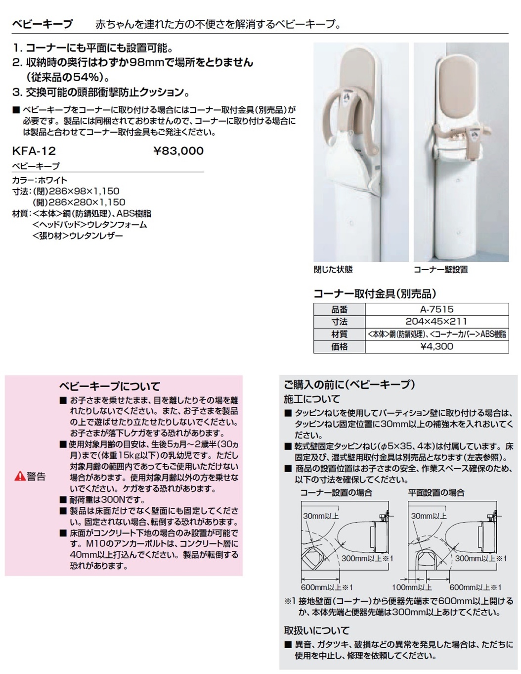【新品】【新品】 LIXIL INAX ベビーキープ KFA-12 トイレ用 ベビーチェア 店舗 施設 赤ちゃん 椅子 ファミリー 在庫品 endstbNの落札情報詳細 - Yahoo ...