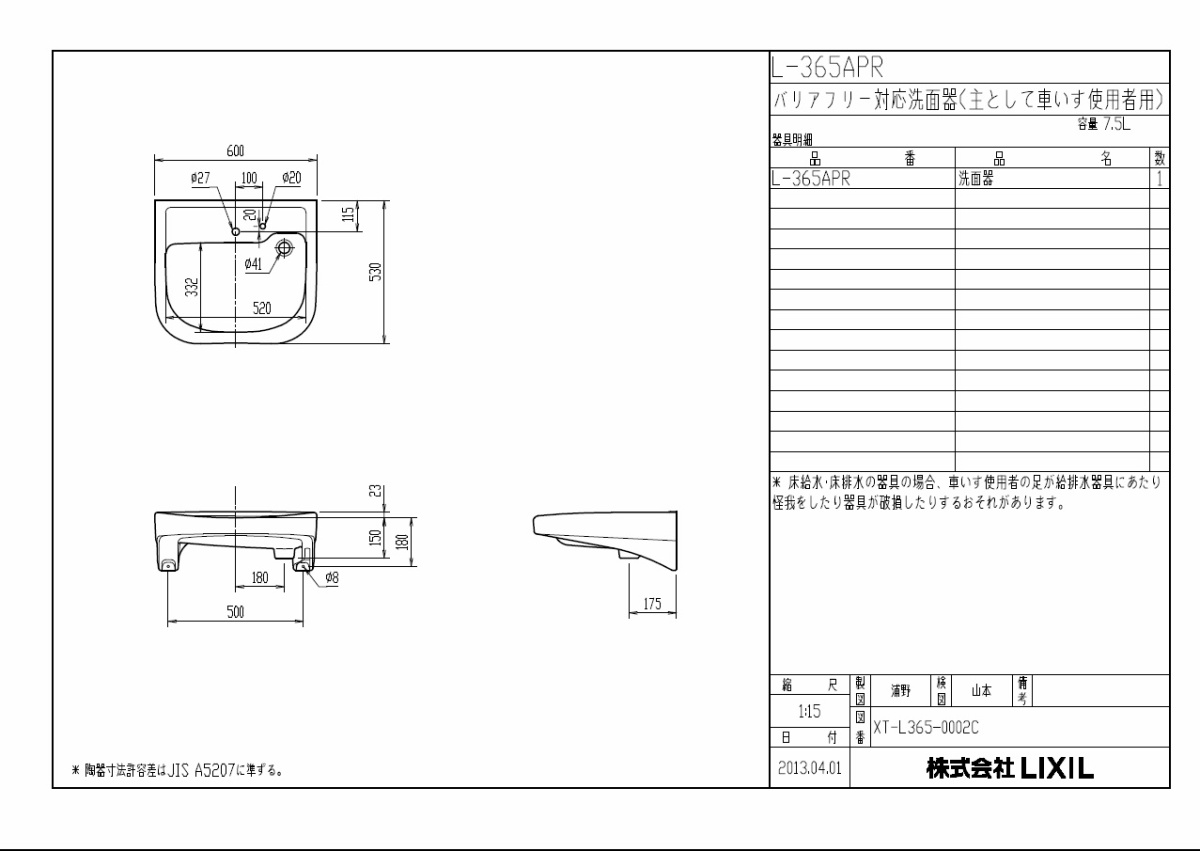 【在庫品】 LIXIL INAX リクシル イナックス 車椅子対応 洗面器 L-365APR バリアフリー パブリック 壁掛け 未使用未施工 endstbNの落札情報詳細 - Yahoo ...