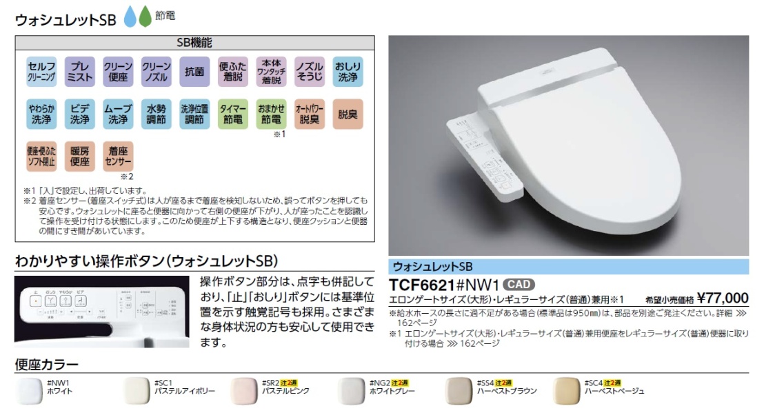 【新品】【アウトレット】 TOTO ウォシュレットSB TCF6621 シートタイプ 温水洗浄便座 ホワイトグレー 未開封 新品 endstbNの落札情報詳細 - Yahoo!オークション落札 ...
