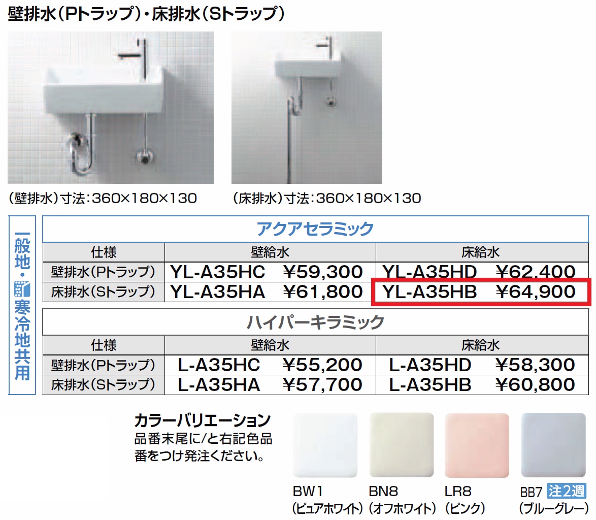 【新品】【現品限り】 LIXIL INAX 狭小手洗器 YL-A35HB トイレ手洗 角形 単水栓 給排水一式 床排水 床給水 壁付け デザイン 店舗 新品 endstbNの落札情報詳細 ...