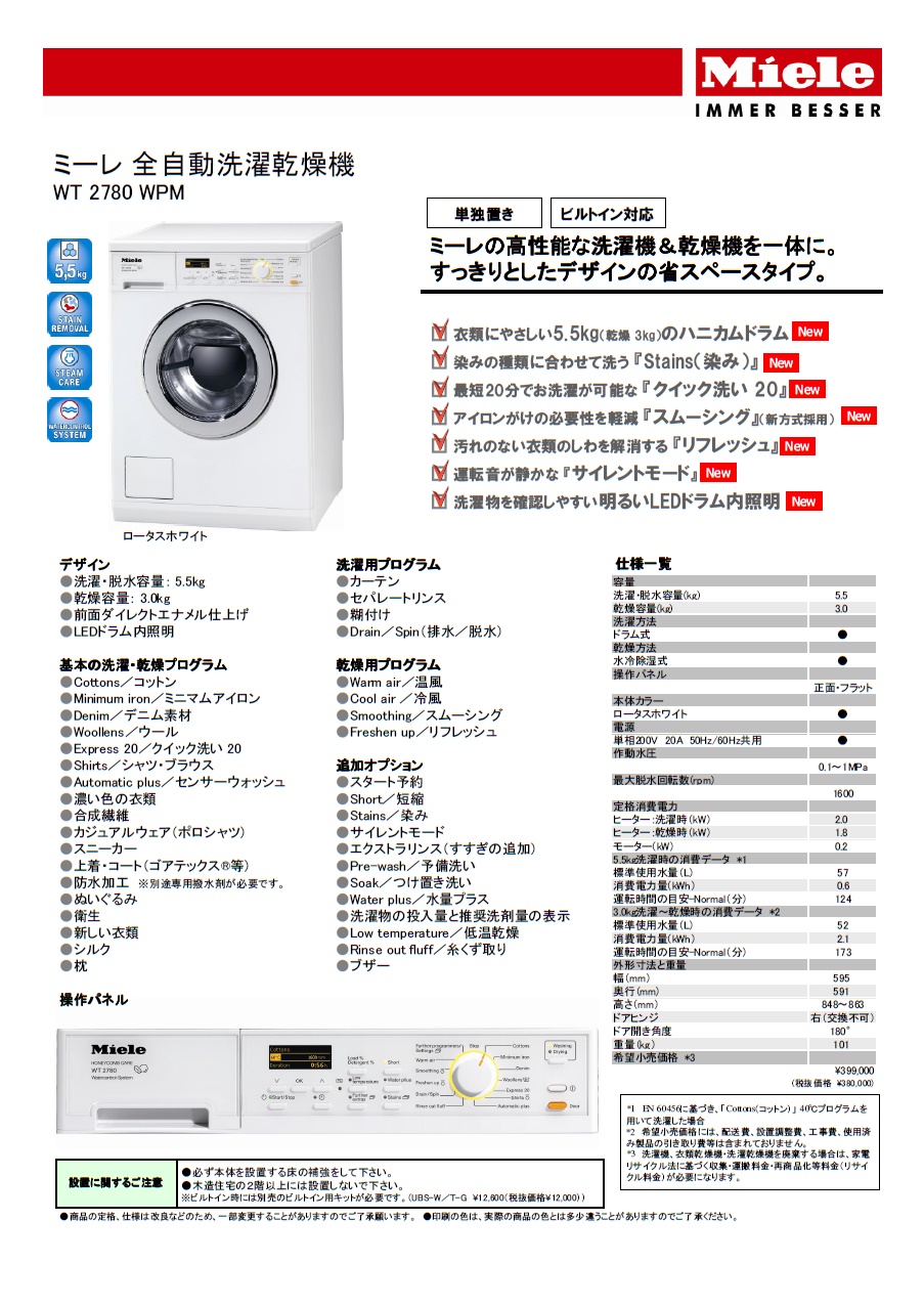 【モデルルーム展示品】 Miele ミーレ 全自動洗濯乾燥機 WT2780WPM ホワイト 単相200V 未使用未施工 直接引取り歓迎 endstbNの落札情報詳細 - Yahoo ...